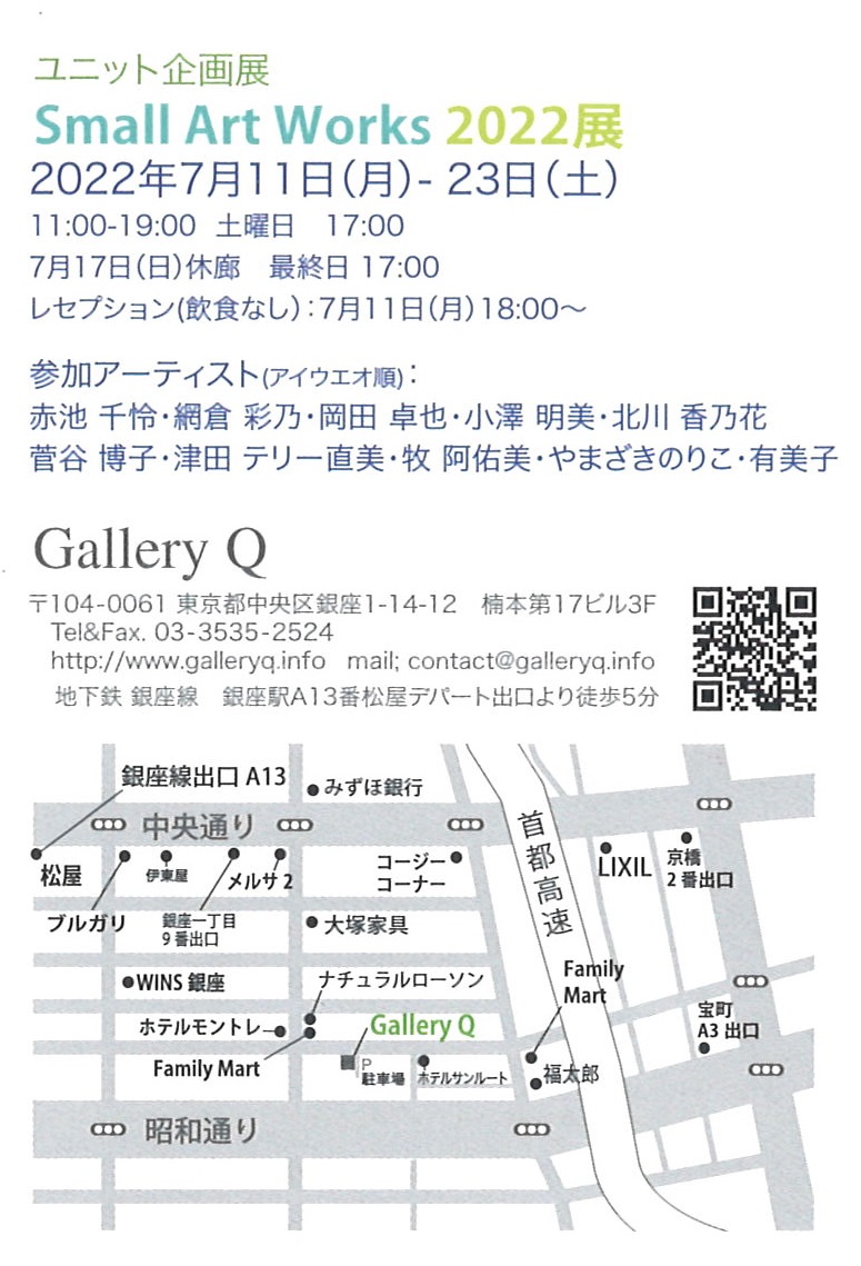 Small Art Works 2022 展 - 一般社団法人 多摩美術大学校友会